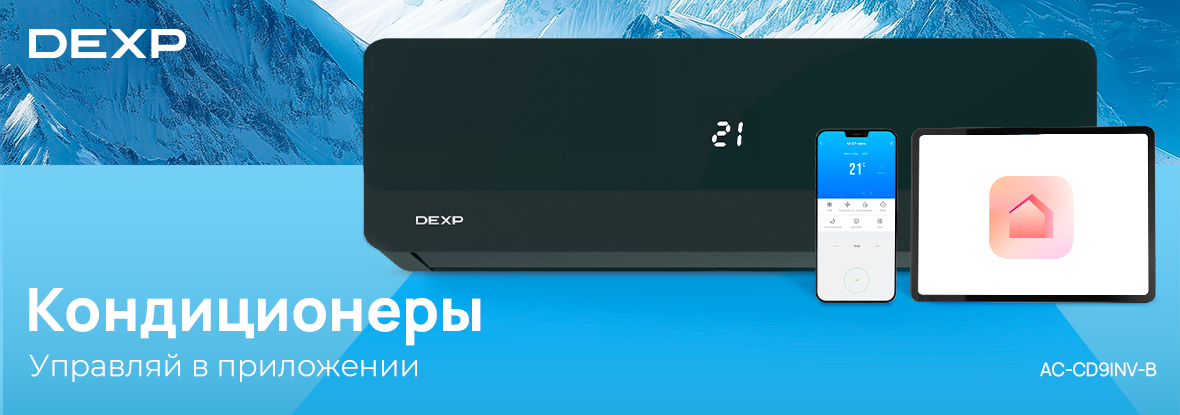 Новинки! Настенные кондиционеры DEXP | Новости DNS | IW0008093