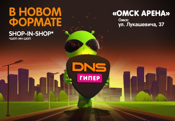 DNS Арена: В Омске открыт гипермаркет с концепцией "магазин в магазине ...