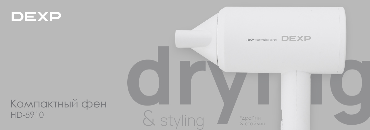 Новинка! Фен DEXP HD-5910 | Новости DNS | IW0008610