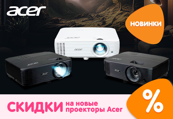 Скидки на новые проекторы Acer! | Акции DNS | GH028836