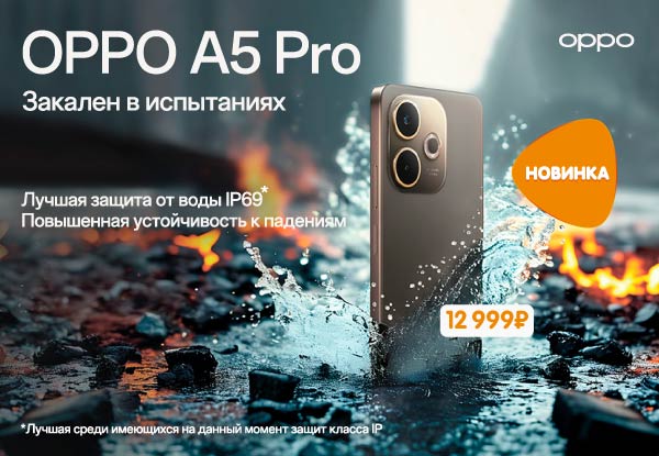 Выгодные цены на смартфоны OPPO A5 Pro! | Акции DNS | GH020094