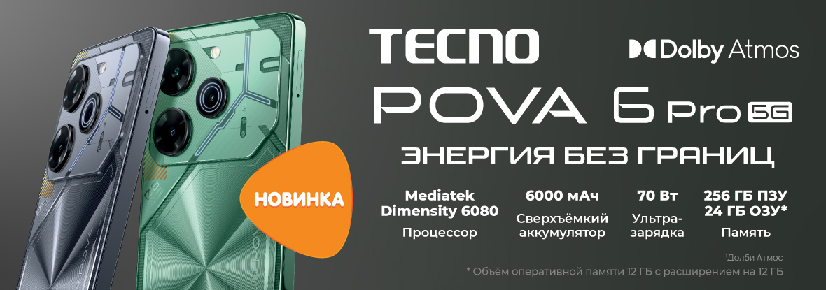 Новинка! Смартфон Tecno POVA 6 Pro 5G | Новости DNS | IW0007443
