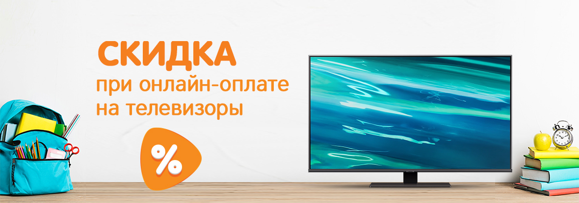 Скидка при онлайн-оплате на телевизоры! | Акции DNS | IW056772