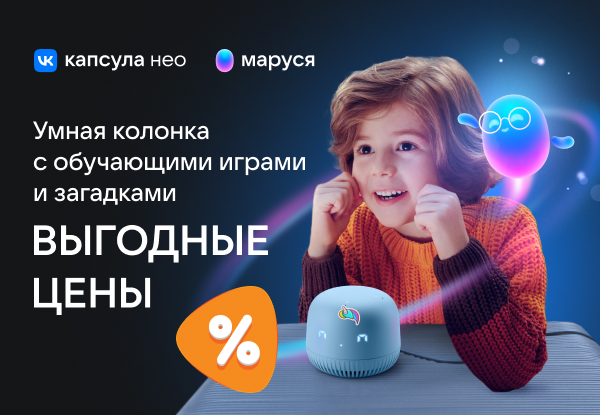 Выгодные цены на умные колонки VK Капсула НЕО! | Акции DNS | IW050318