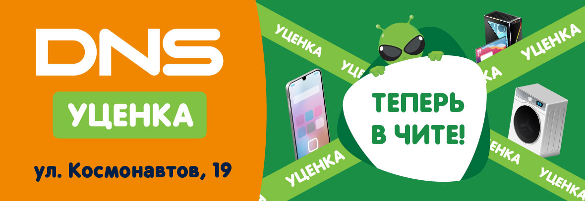 Уценка на Космонавтов, 19 | Новости DNS | ES0000752