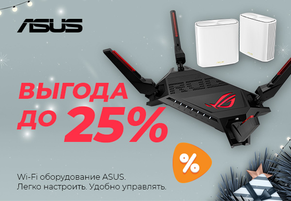 Выгодные цены на Wi-Fi роутеры ASUS! | Акции DNS | IW040403