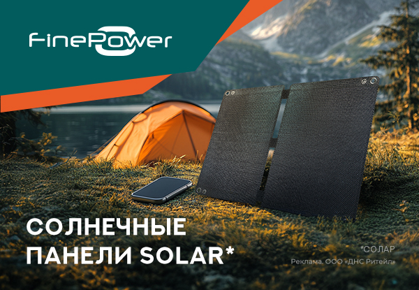 Новинки! Солнечные панели FinePower Solar | Новости DNS | GH0000020
