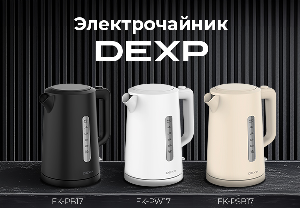 Новинка! Электрочайник DEXP | Новости DNS | IW0008533