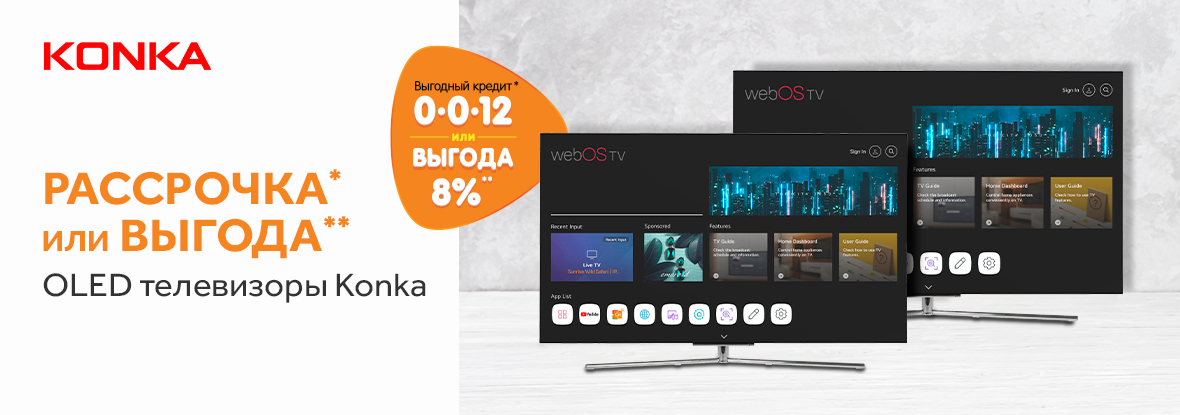Рассрочка или выгода! OLED телевизоры Konka | Акции DNS | IW017954