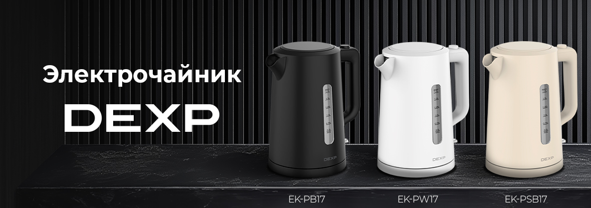 Новинка! Электрочайник DEXP | Новости DNS | IW0008533