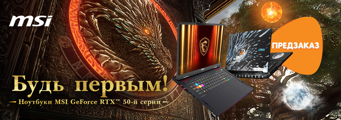 Скидки на ноутбуки MSI с видеокартой GeForce RTX 50-й серии при ...