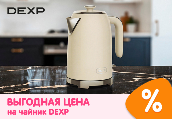 Выгодная цена на чайник Dexp! | Акции DNS | GH026115
