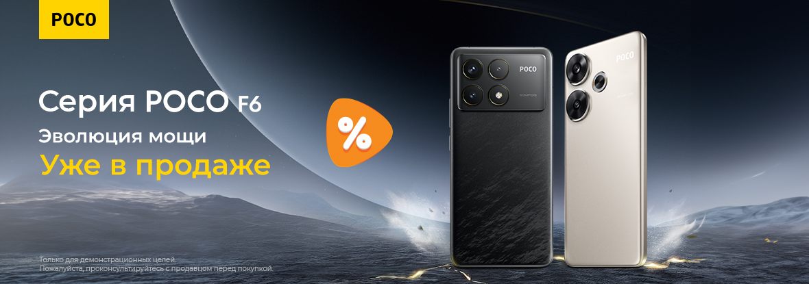 Выгодные цены на смартфоны РОСО серии F6! | Акции DNS | IW052624