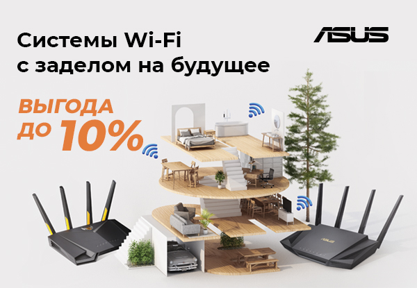 Выгодные цены на Wi-Fi роутеры ASUS! | Акции DNS | IW032525