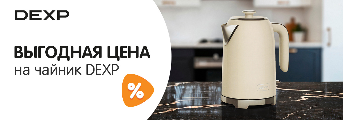 Выгодная цена на чайник Dexp! | Акции DNS | GH026115