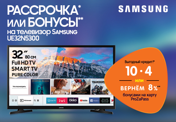 Рассрочка или бонусы! Телевизор Samsung | Акции DNS | AR004008