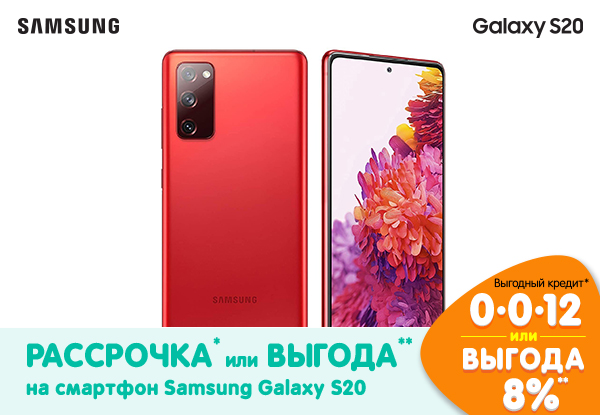 Рассрочка или выгода! Смартфоны Samsung Galaxy S20 | Акции DNS | ID012610