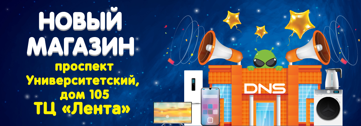 Открытие нового магазина DNS! | Новости DNS | BI0001982