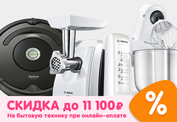 Скидки на бытовую технику при онлайн-оплате! | Акции DNS | ID015178