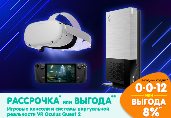 Рассрочка или выгода! Игровые консоли и системы виртуальной реальности VR Oculus Quest 2 | Акции ...