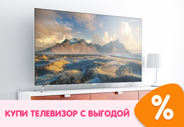 Выгодные предложения на телевизоры! | Акции DNS | ID012796