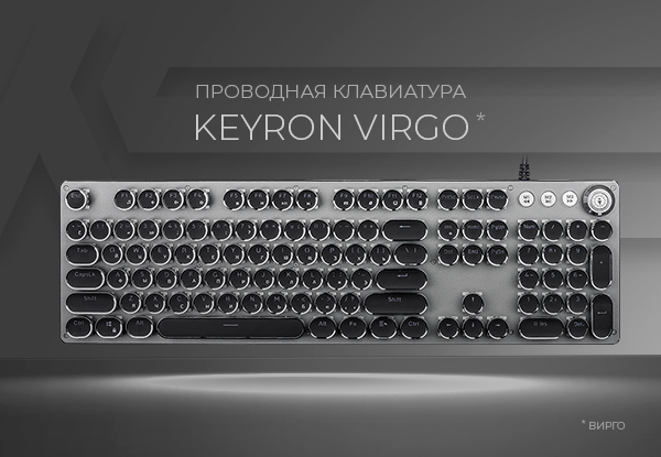 Новинка! Проводная клавиатура KEYRON Virgo | Новости DNS | IW0003270