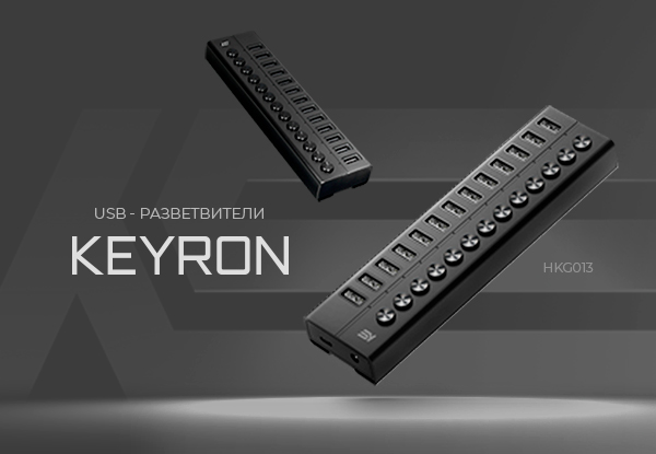 Новинки! USB-разветвители KEYRON | Новости DNS | IW0005800