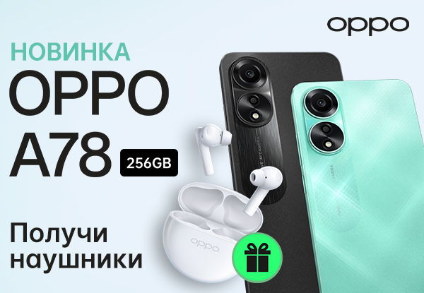 Купи смартфон OPPO A78 — получи наушники OPPO Enco Buds 2! | Акции DNS ...