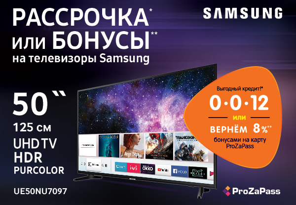 Рассрочка или бонусы! Телевизоры Samsung | Акции DNS | EY012502