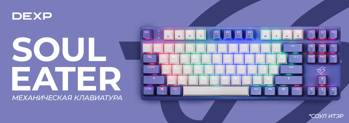 Новинка! Клавиатура DEXP Soul Eater | Новости DNS | IW0007177