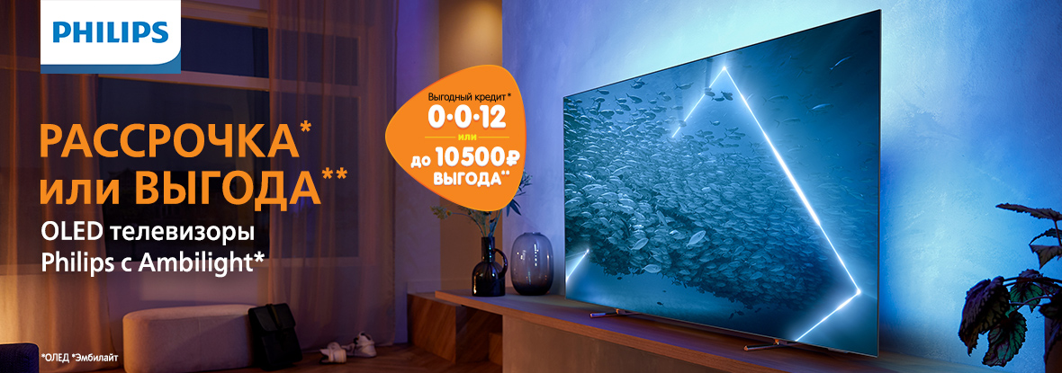 Рассрочка или выгода! Телевизоры Philips с подсветкой Ambilight | Акции ...