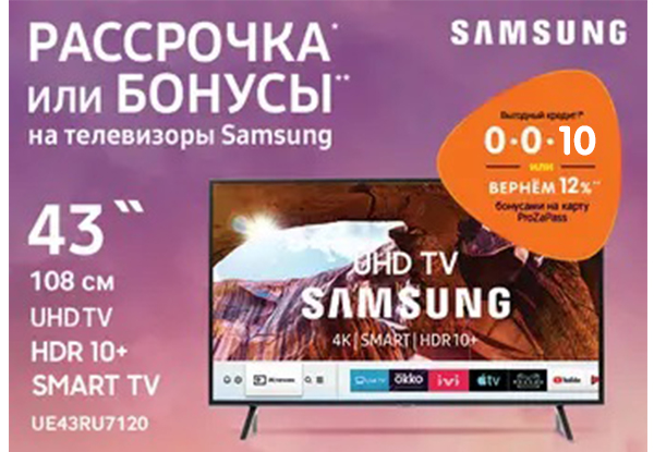 Рассрочка или бонусы! Телевизоры Samsung | Акции DNS | AR005132
