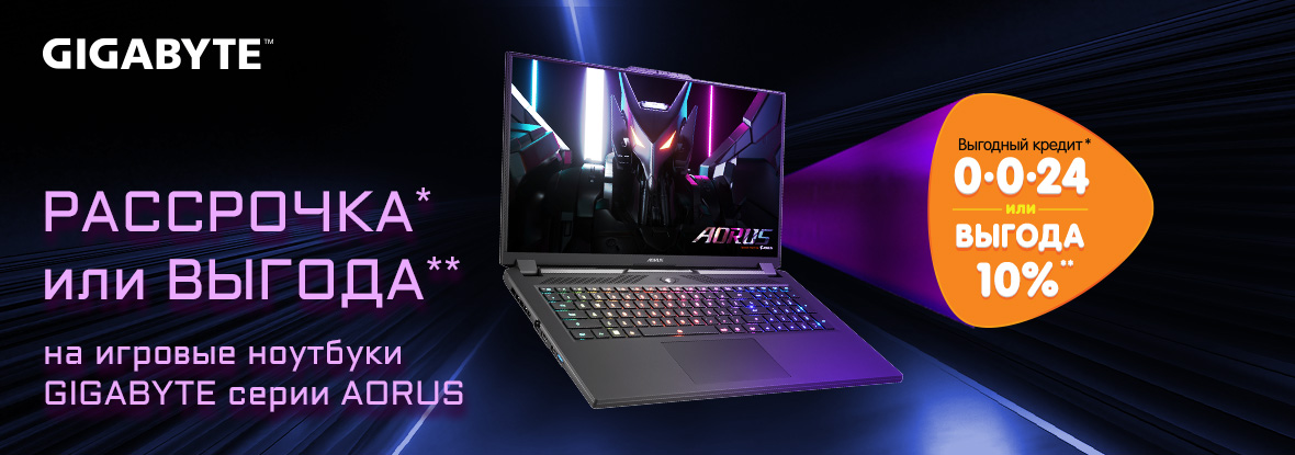 Рассрочка или выгода! Игровые ноутбуки AORUS и Gigabyte | Акции DNS ...