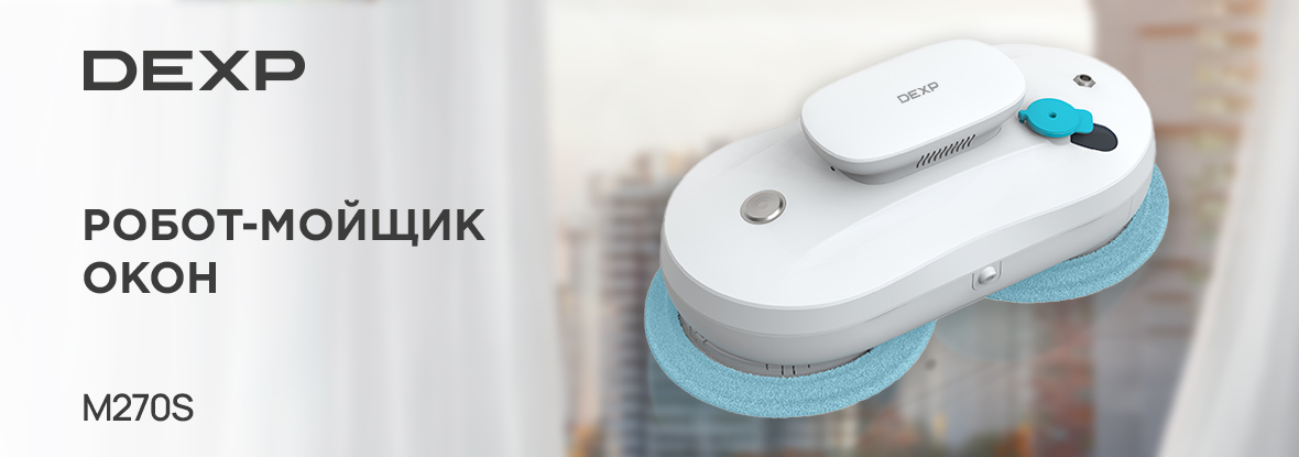 Новинка! Робот-мойщик окон DEXP M270S | Новости DNS | IW0007303