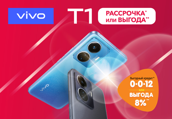 Рассрочка или выгода! Смартфоны vivo T1 | Акции DNS | IW007910