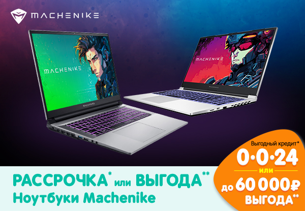 Рассрочка или выгода! Ноутбуки Machenike | Акции DNS | IW046563