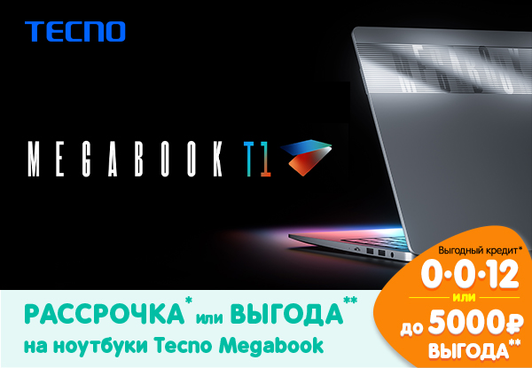 Рассрочка или выгода! Ноутбуки Tecno Megabook | Акции DNS | IW015736