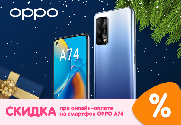 Скидка при онлайн-оплате на смартфон OPPO A74! | Акции DNS | ID029658