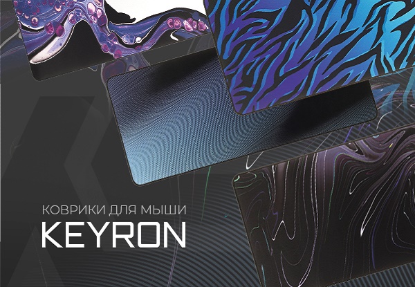 Новинки! Коврики для мыши KEYRON OP-XL | Новости DNS | IW0004837