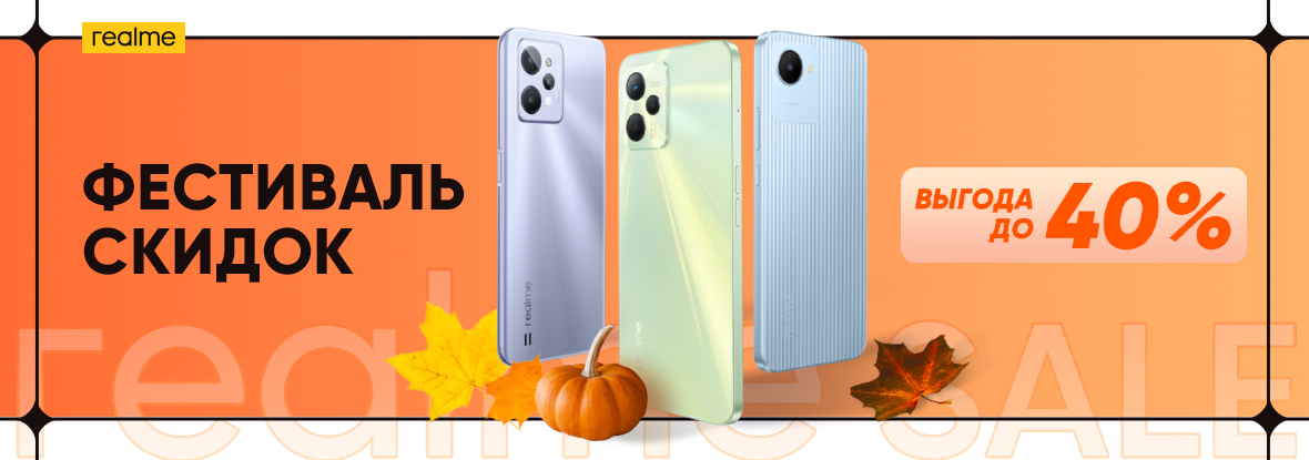 Выгодные цены на смартфоны realme! | Акции DNS | IW009079