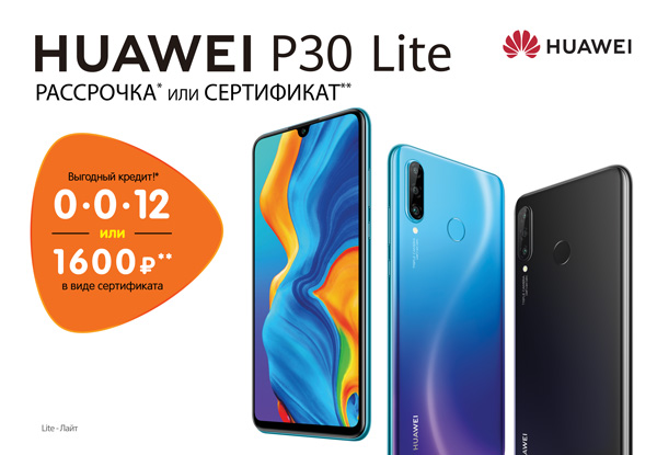 Рассрочка или сертификат! Смартфон Huawei P30 Lite | Акции DNS | BI003140