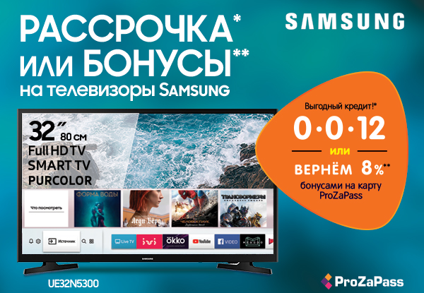 Рассрочка или бонусы! Телевизоры Samsung | Акции DNS | EY018492