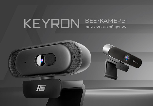 Новинки! Веб-камеры KEYRON KU8MF3A1 и KQ4M3FA1 | Новости DNS | IW0005037