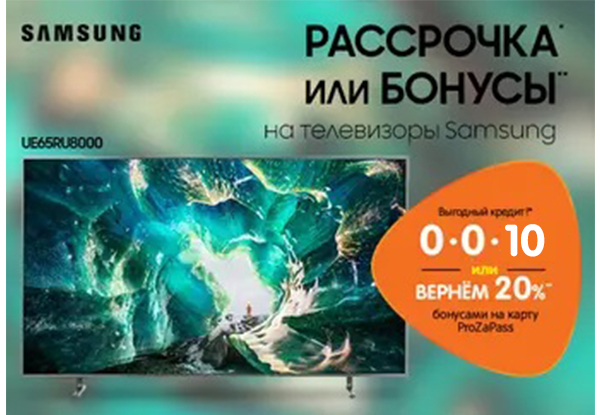 Рассрочка или бонусы! Телевизоры Samsung | Акции DNS | AR005104