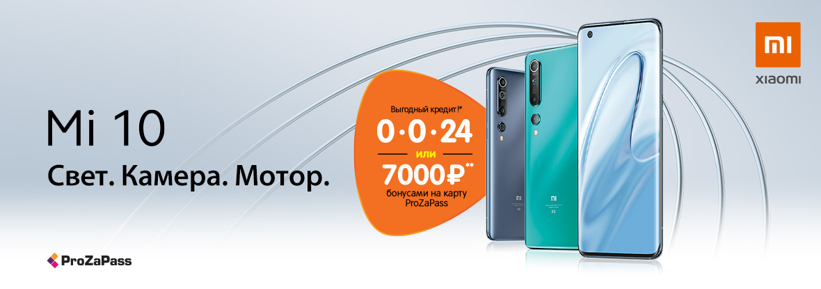 Рассрочка или бонусы! Смартфоны Xiaomi Mi 10 | Акции DNS | EY030861