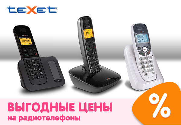 Выгодные цены на радиотелефоны TeXet! | Акции DNS | IW029418