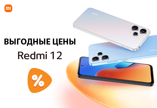 Выгодные цены на смартфоны Xiaomi Redmi 12 4/128G! | Акции DNS | IW027397