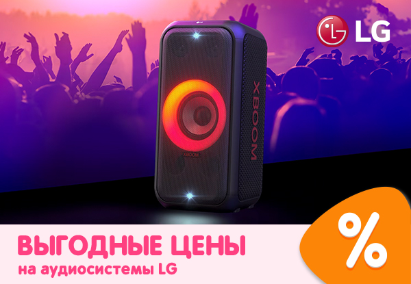 Выгодные цены на аудиосистемы LG! | Акции DNS | IW044783
