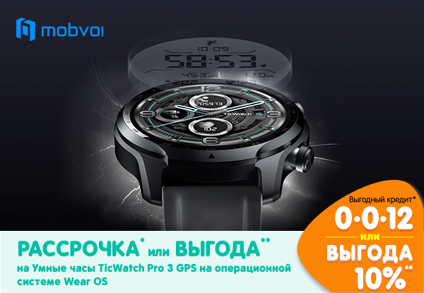 Рассрочка или выгода! Умные часы TicWatch Pro 3 GPS | Акции DNS | ID019589